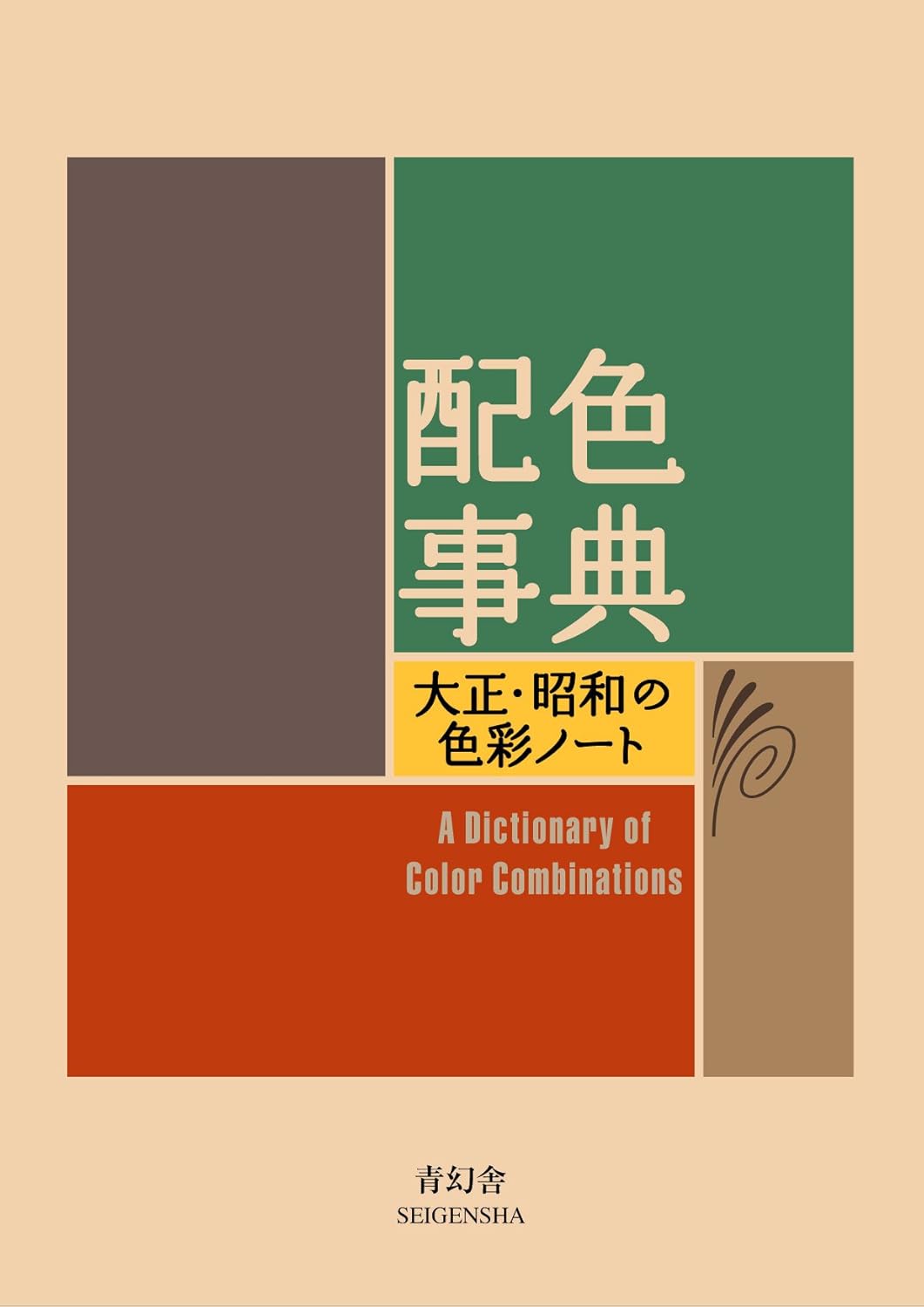 A Dictionary of Color Combinations – Mono Token