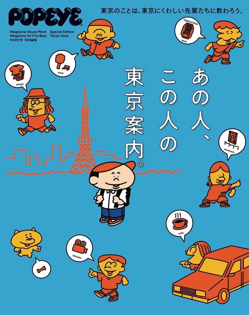 POPEYE | Guía de Tokio para Todos – Mono Token