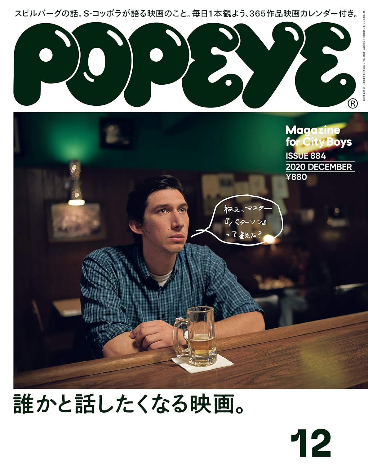 POPEYE 2020.12 - 884 – Mono Token