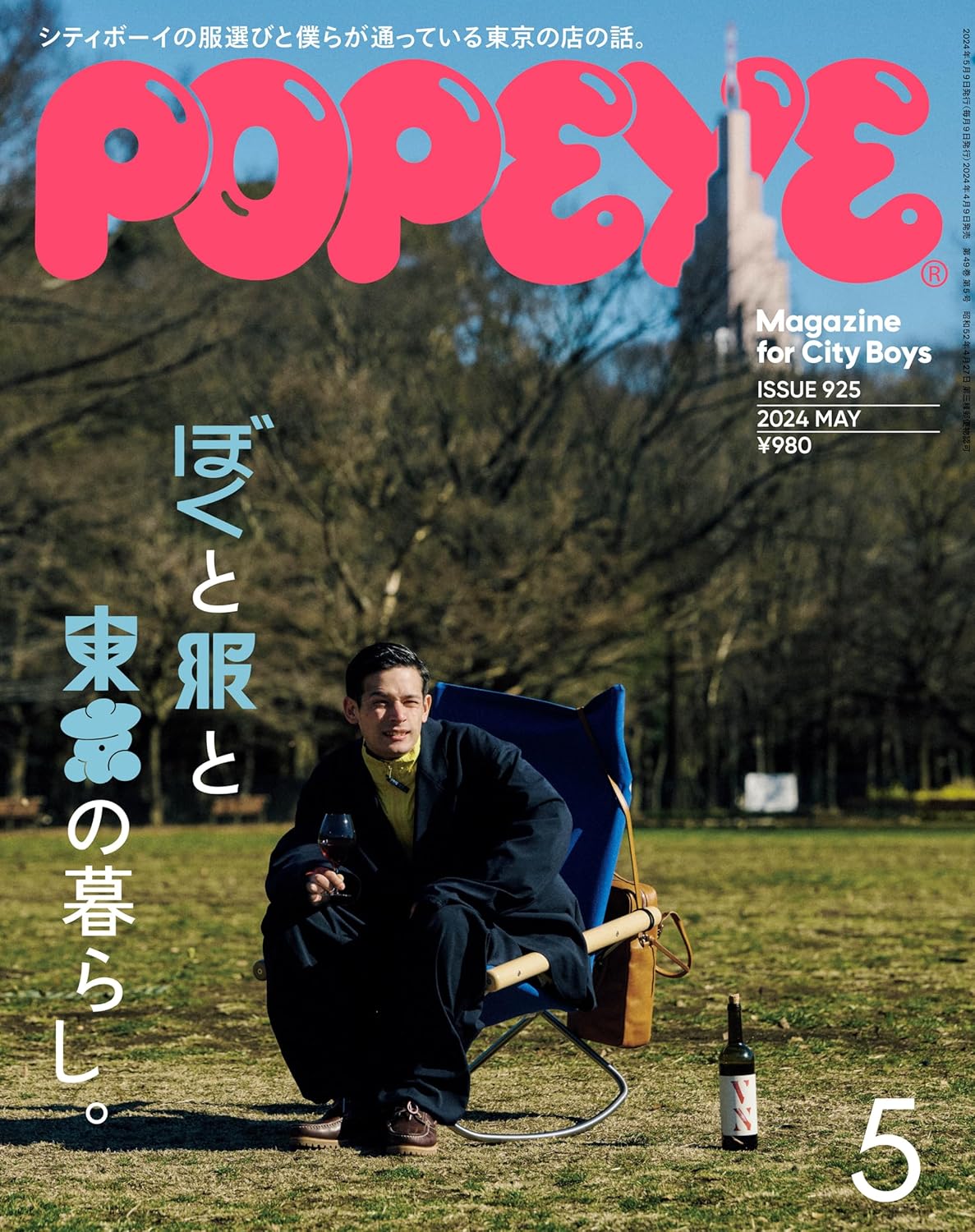 POPEYE 2024.05 - 925 – Mono Token