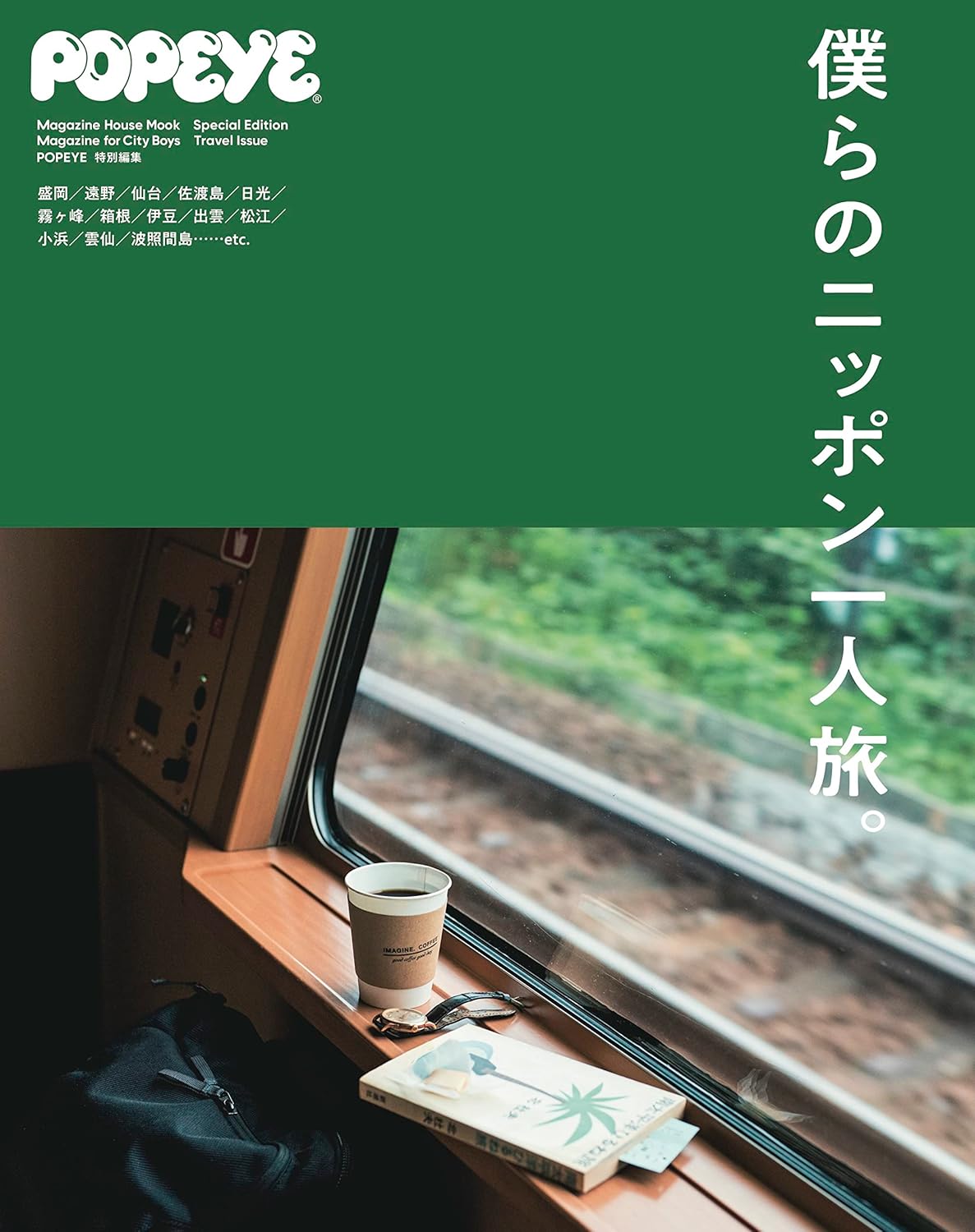 POPEYE | Nuestro Viaje en Solitario a Japón – Mono Token